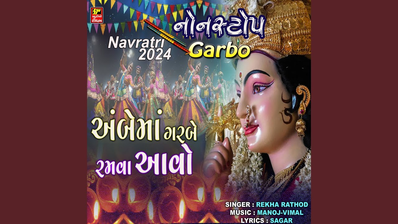 Ambe Ma Garbe Ramva Aavo - YouTube