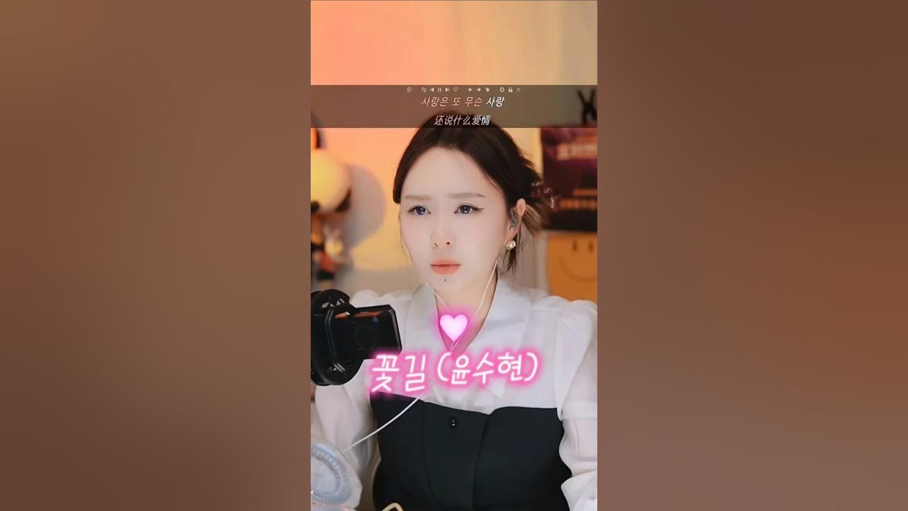 진진경(커버곡)-꽃길(윤수현)241127 - YouTube