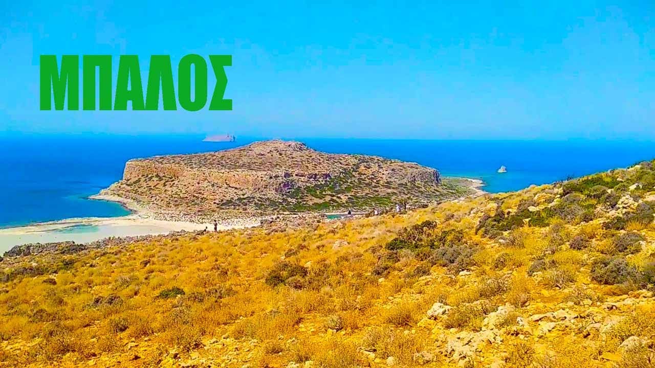 Mpalos Creta.Μπάλος Κρήτη. - YouTube