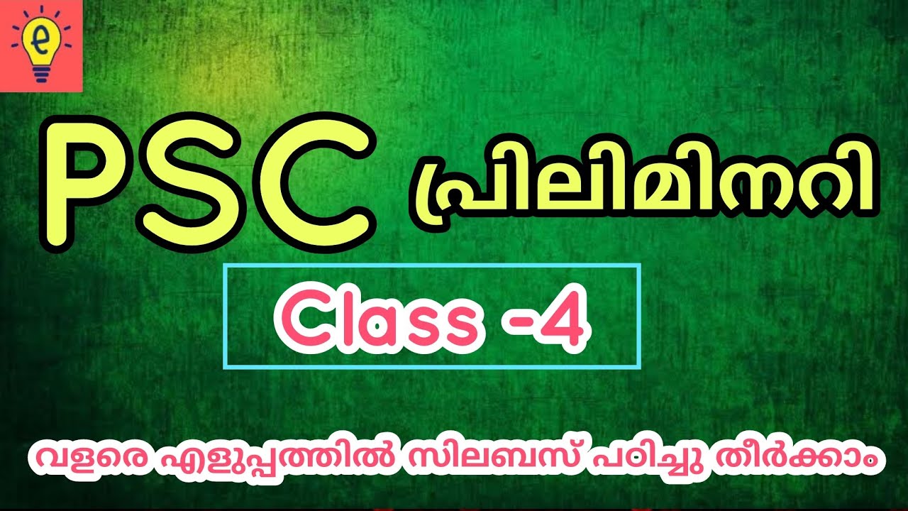 KERALA PSC : PRELIMS EXAM CLASS - YouTube