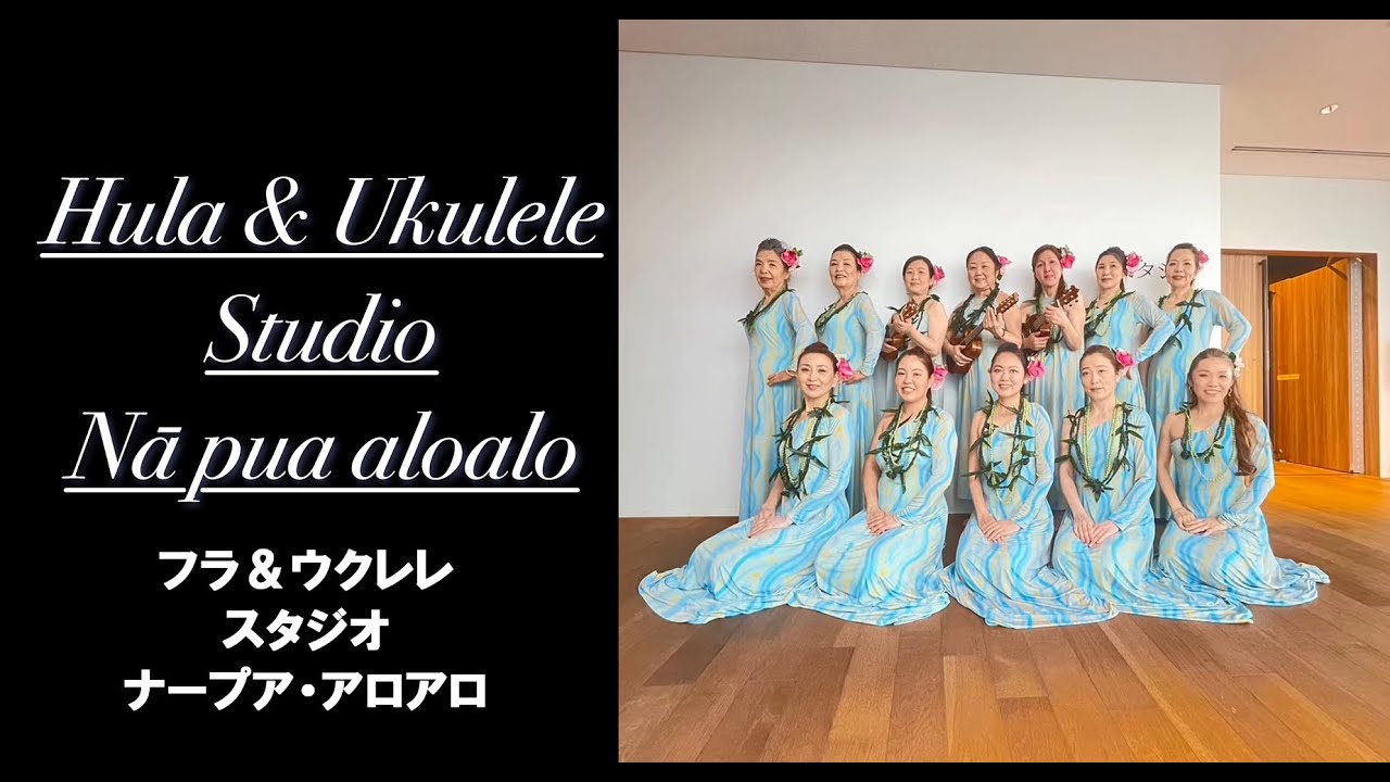 Hula & Ukulele Sutudio Nāpua aloalo - YouTube