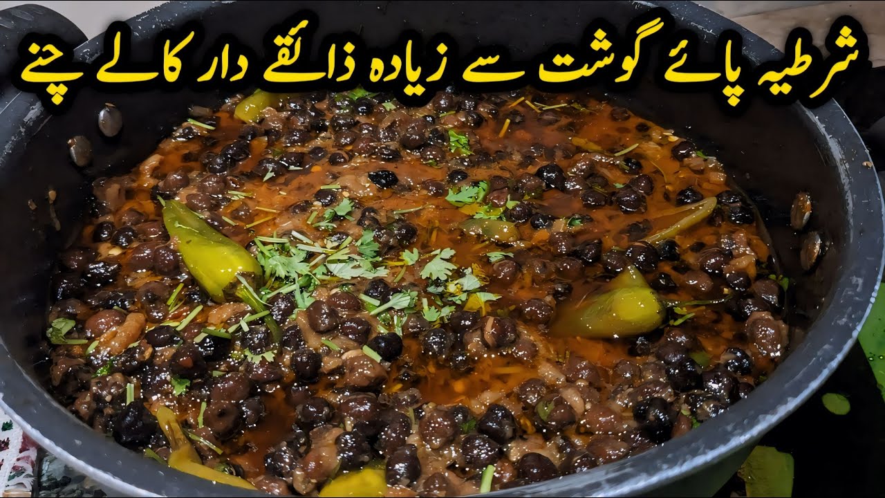 Secrets Recipe Of Black Chana By Anmol Ka Kitchen | Cheakpeas Curry ...