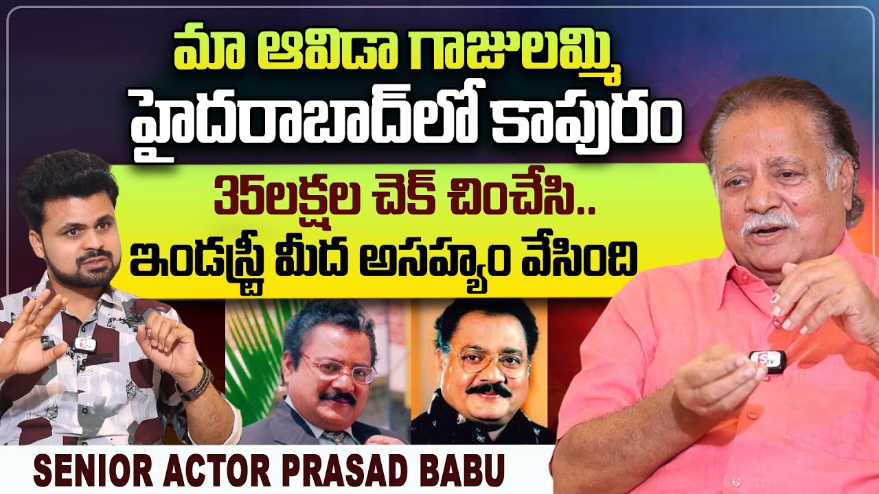 Senior Actor Prasad Babu Emotional Words About His Wife | Roshan ...