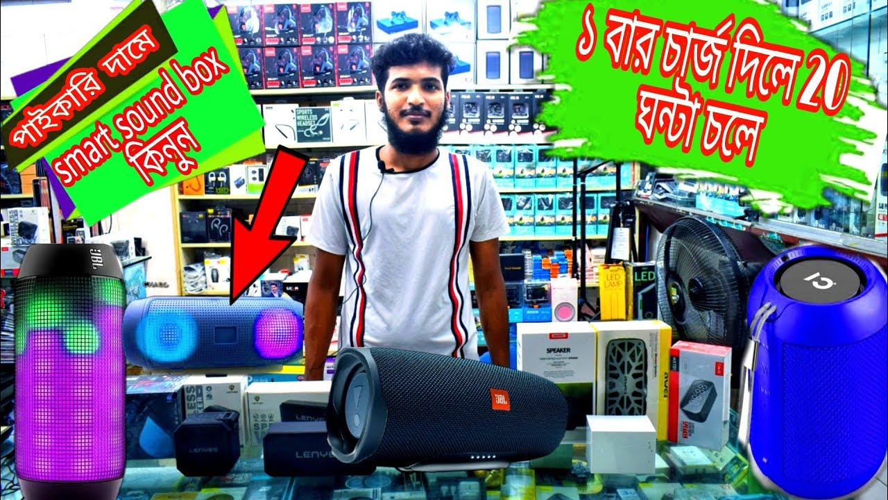 smart sound box কিনুন সবচেয়ে কম দামে/sound box price Bangladesh/All ...