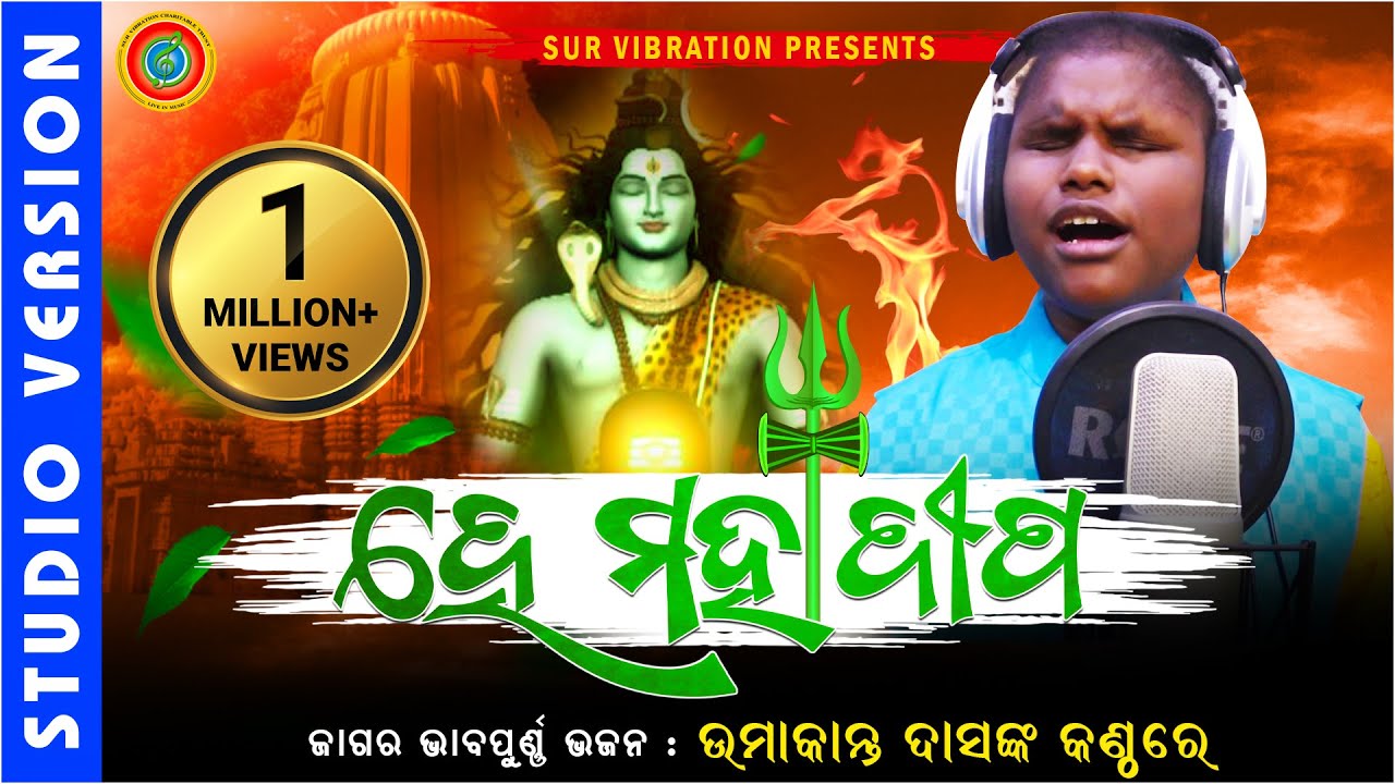 Hey Maha Dipa || New Jagar Song || Umakanta Das |Jayashree Dhal Rabi ...