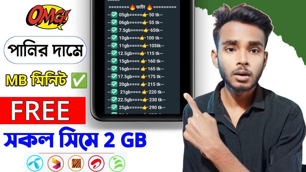 পানির দামে এমবি মিনিট। 2GB free mb | free mb offer | All sim free ...