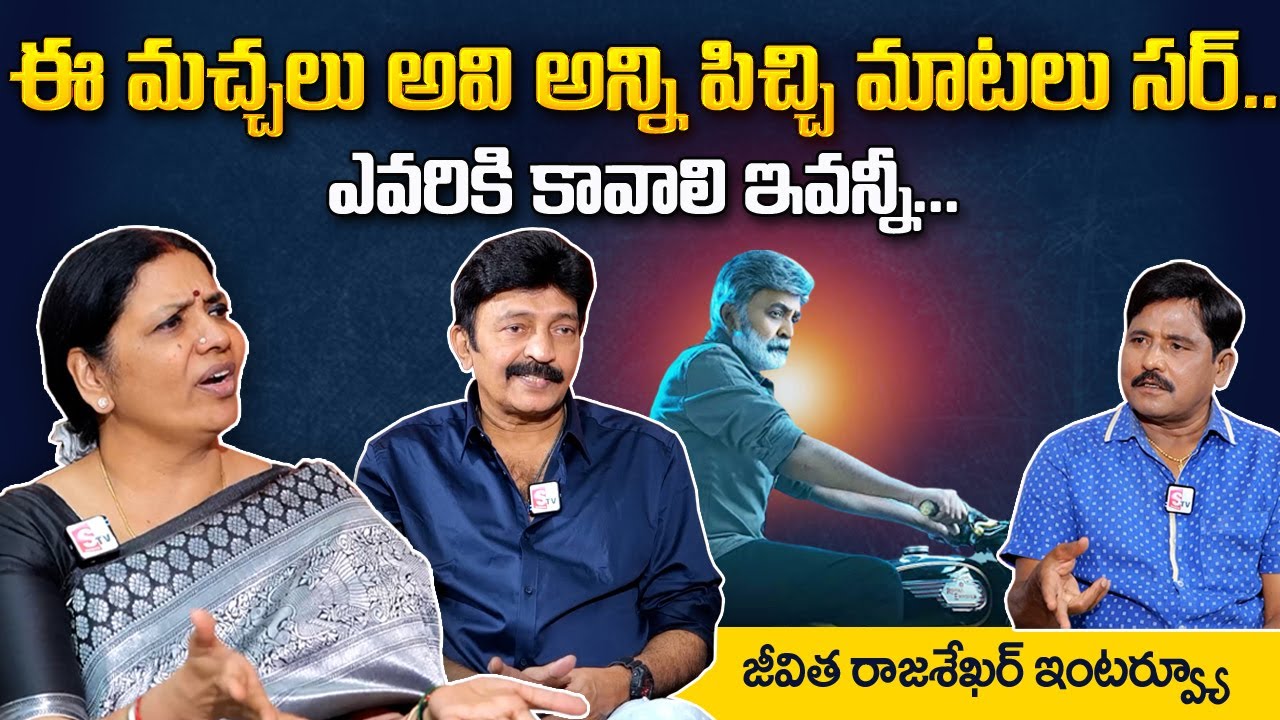 Jeevitha Raja Sekhar Exclusive Interview | Raja Sekhar Sekhar Movie ...