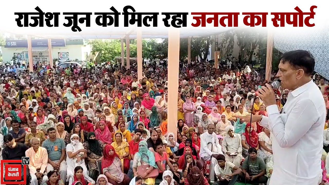 Rajesh Joon का जनसंपर्क अभियान तेज़, जनता से शिक्षा और स्वास्थ्य ...