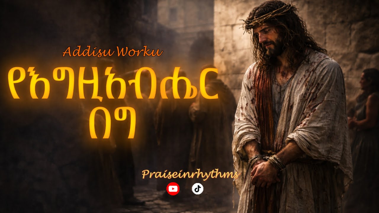 Yegziabher Beg (የእግዚአብሔር በግ) - Addisu Worku - Cover by @praiseinrhythms ...