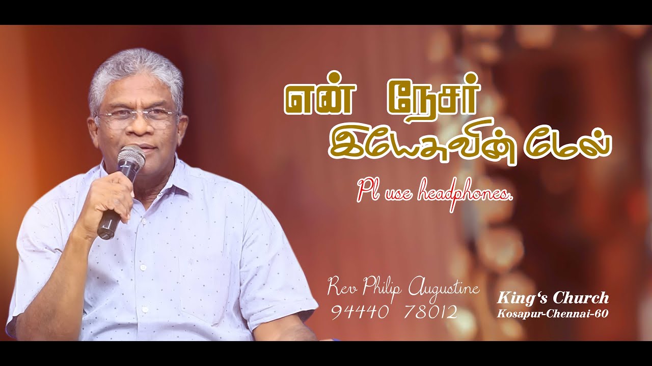 என் நேசர் இயேசுவின் மேல் / Sunday Service / Rev Philip Augustine - YouTube