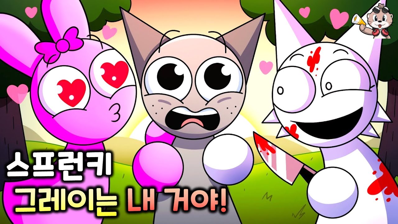 스프런키 삼각관계 : 그레이는 내 거야 - YouTube