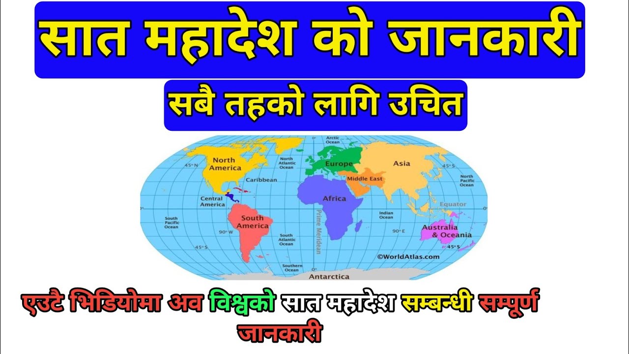 बिश्वका सात माहादेश हरु जानकारी|| 7 Continents Of The World || Mahadesh ...