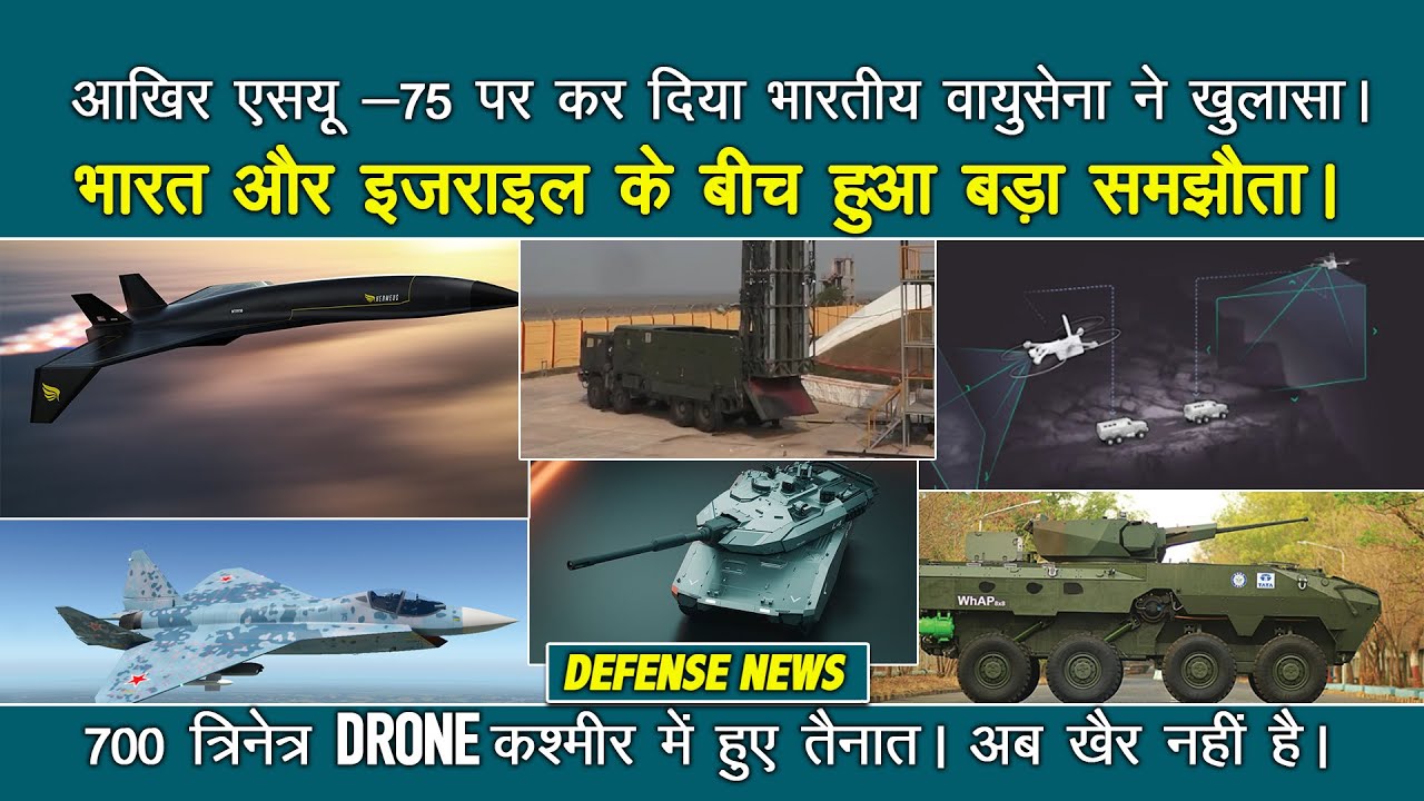 भारतीय वायुसेना ने आखिर एसयू—75 पर ले लिया बड़ा फैसला | IAF on Su-75 ...