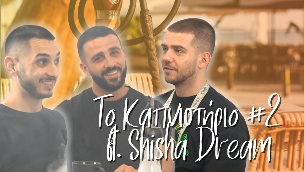 Ο Τελευταίος Ρομαντικός! «Το Καπνιστήριο» Podcast Ep.02 ft Shisha Dream ...