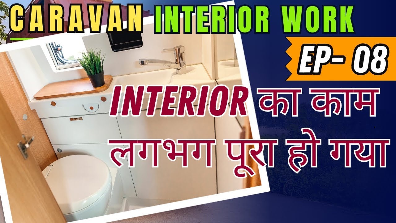 EP - 8 इंटीरियर का काम लगभग पूरा हो गया | Caravan | Campervan #caravan #rv #motorhome #caravan ...