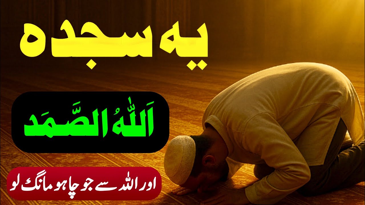 Allah Hu Samad Ka Wazifa | Allah O Samad Ka Wazifa for Problems | Allah ...
