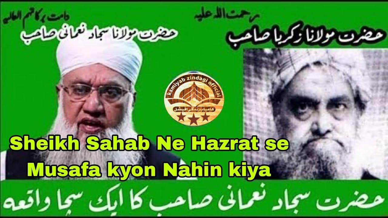 Sheikh ul Hadees Hazrat Maulana zakariya Sahab (RA) Ne Moulana Sajjad nomani sab Se Mustafa Nahi ...