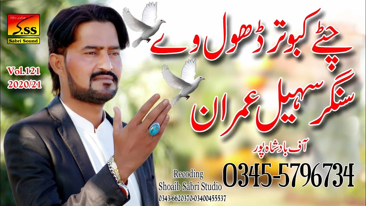 Sohail Imran | Chitay Kabutar Dhol Way | Goon Mahiya | Latest Song And ...