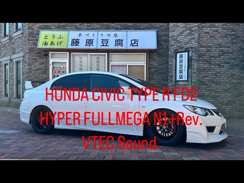 ホンダ シビック タイプR FD2 柿本改 HYPER FULLMEGA N1+Rev. VTEC Sound.加速音(イヤフォン推奨) - YouTube