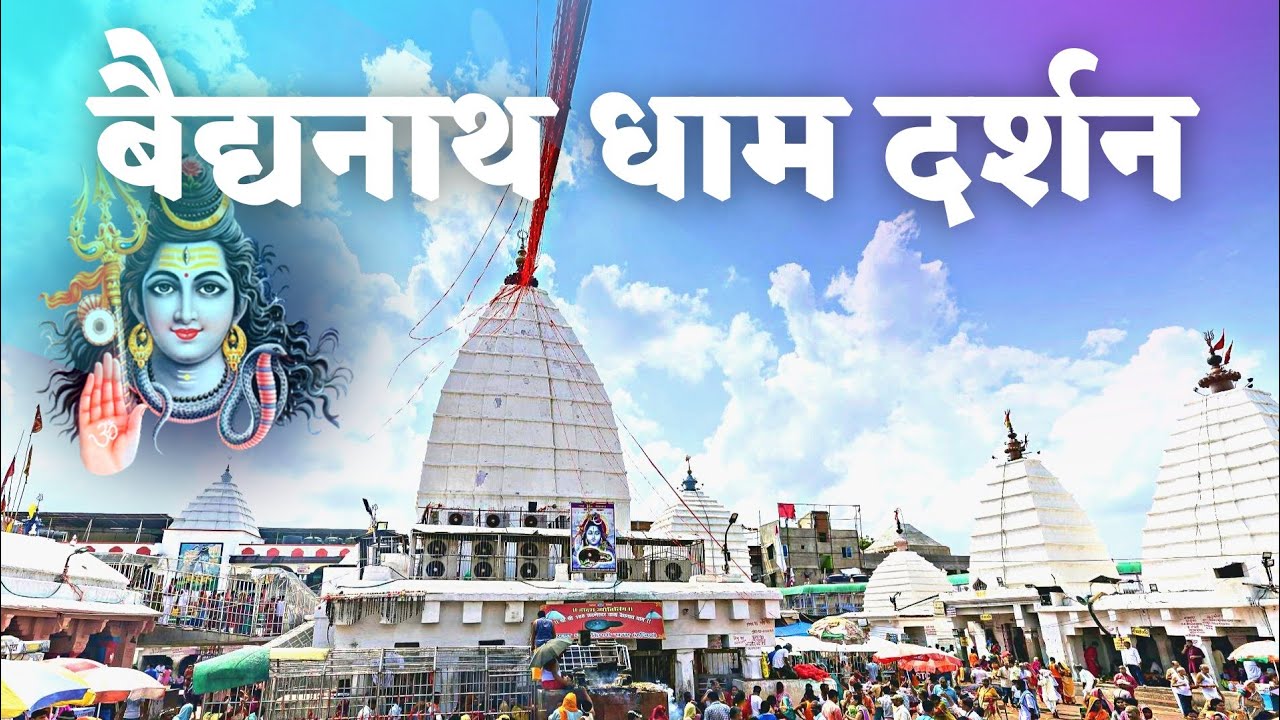 Deoghar Mandir, Baba baidyanath dham #bolbam #deoghar #jharkhand # ...