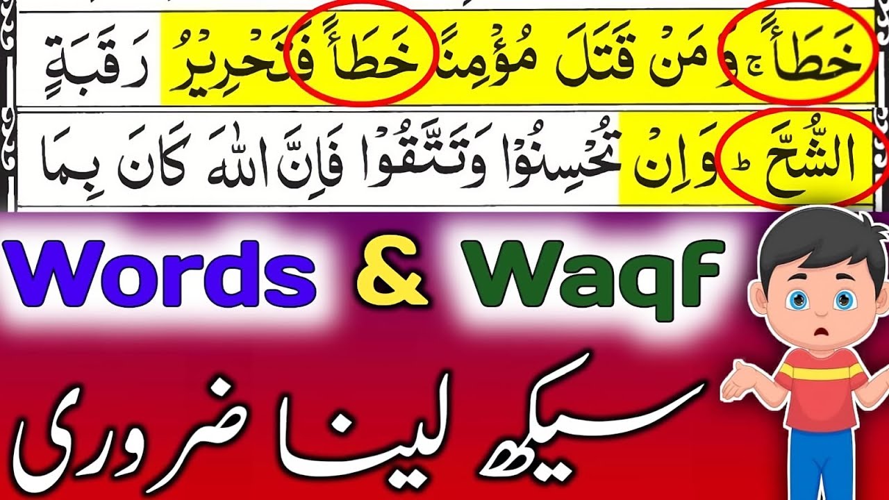 Learn Words In Quran || Learn Waqf In Quran || Knowledge Of Quran || Tajweed || By Hafiz ...