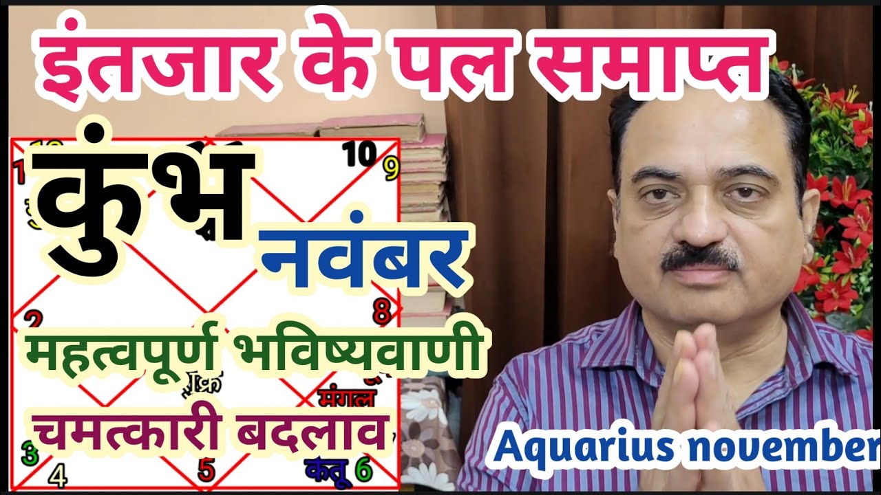 Kumbh rashi november 2023 | Aquarius sign november 2023 horoscope in ...