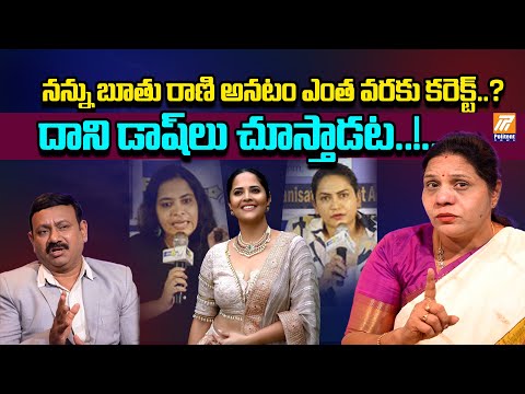 Sandhya Reddy Shocking Comments on Anasuya | Controvercy | Shivaji | Politent News