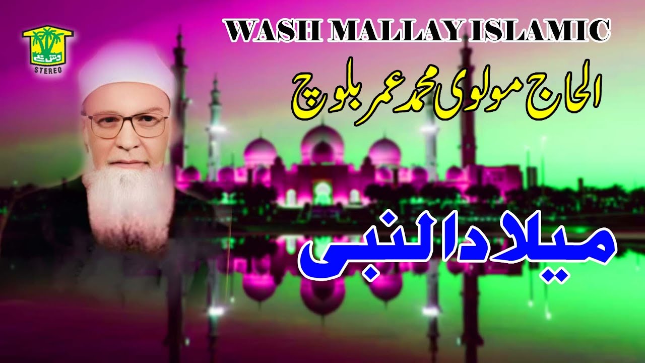 New BalochI BAYAN | MELADE NABI | MOLVI MUHAMMAD UMAR BALOCH ...