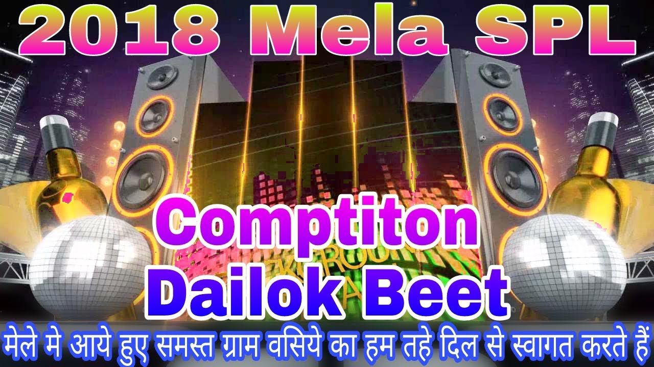 100% गारंटी 2018 के मेले में Compition करने के लिए सबसे अच्छा Music और ...