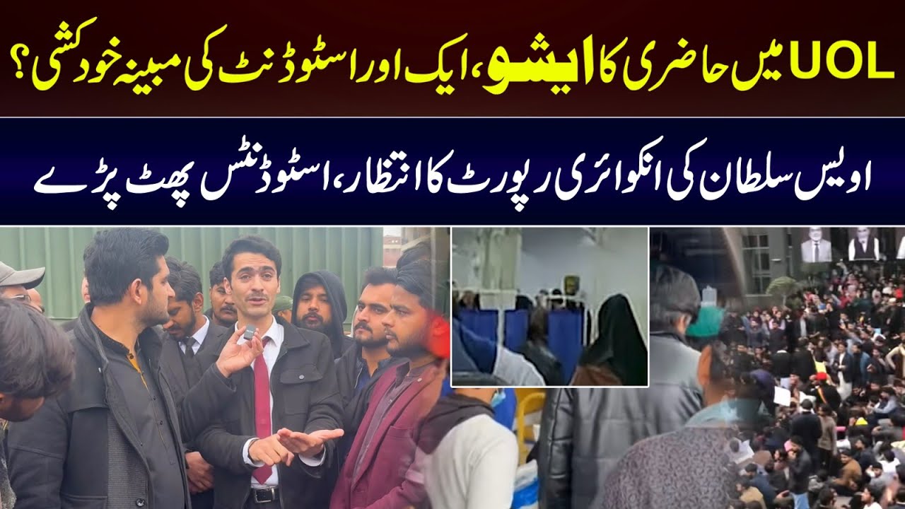 UOL Incident New Update | University of Lahore | Awais Raoof | Student ...