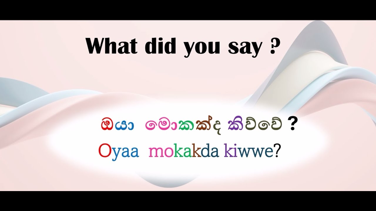 Must know 20 Sinhala phrases - YouTube