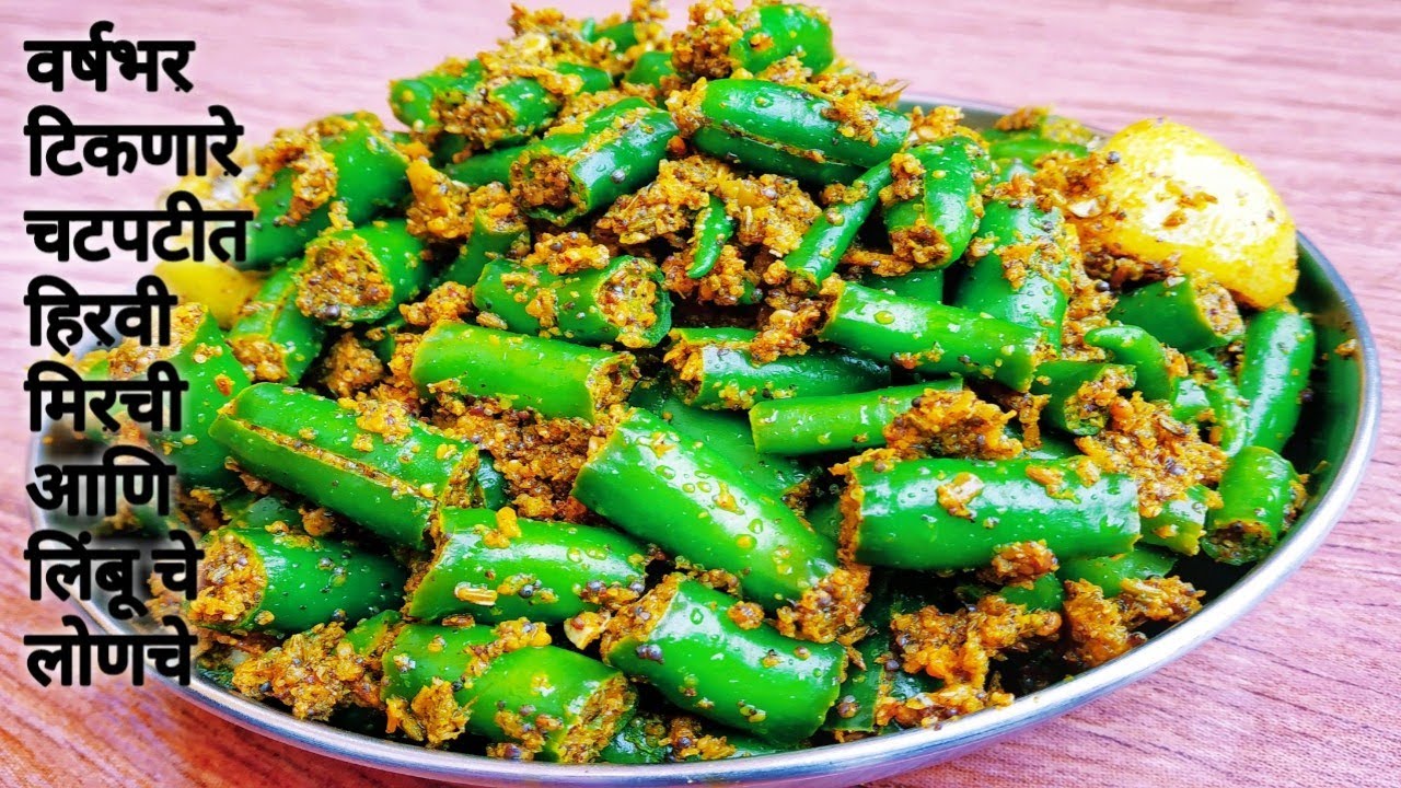 Mirchi Lonche Recipe | मिरची लोणचे | चटपटीत आणि अतिशय चविष्ठ हिरवी ...