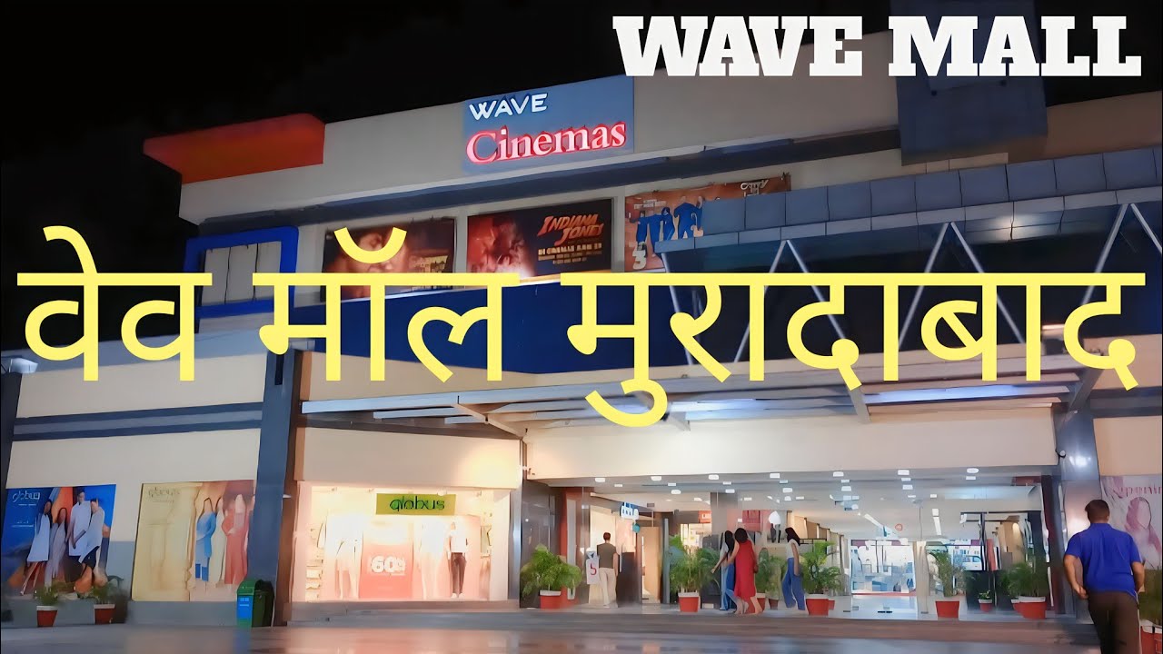 Wave mall moradabad !😎 वेव मॉल मुरादाबाद।। - YouTube