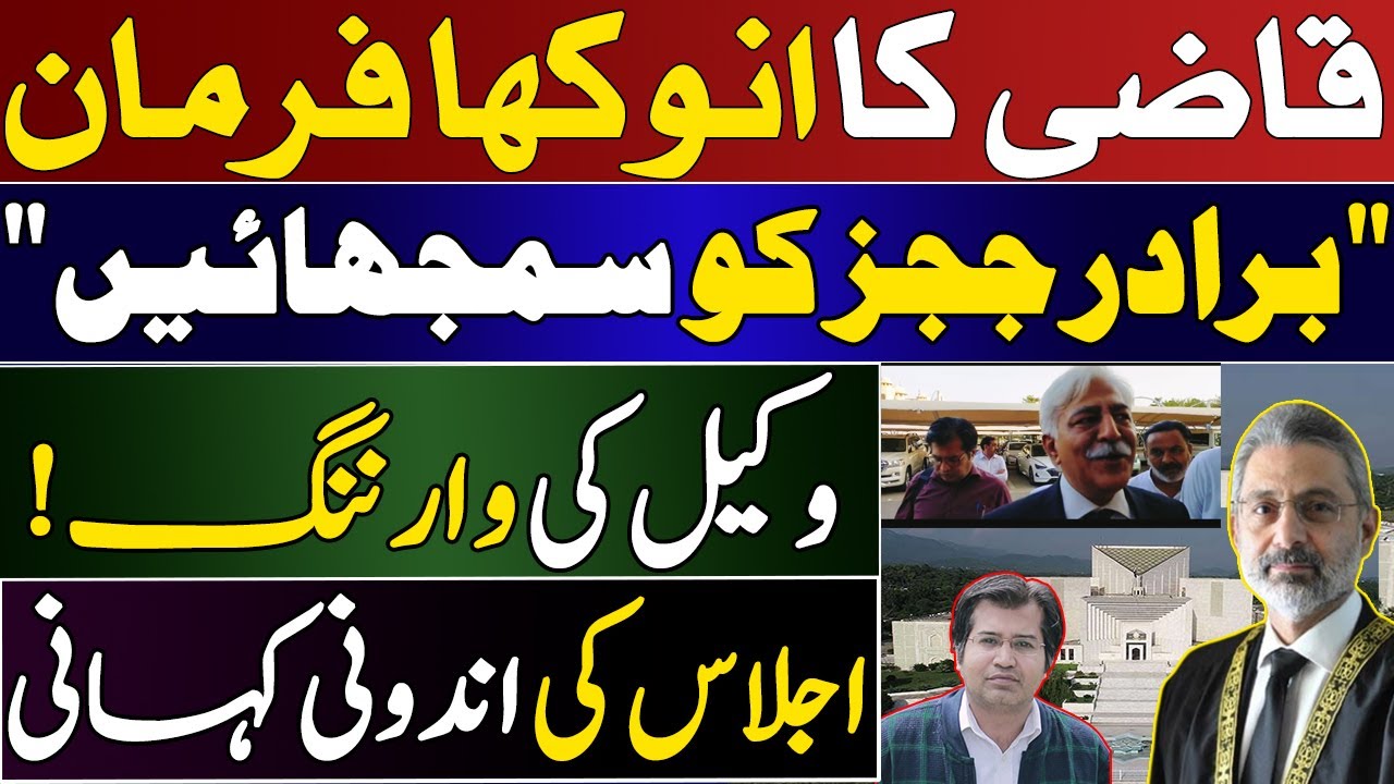 EXCLUSIVE || QAZI FAEZ ESSA'S UNUSUAL DEMAND BEHIND CLOSED DOORS ...