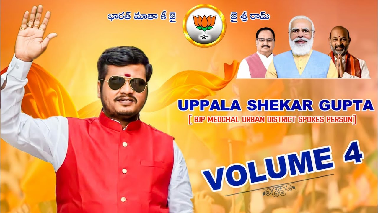 PEOPLE'S LEADER UPPALA CHANDRA SHEKAR ANNA BJP VOLUME 4 || #MOOSAPET # ...