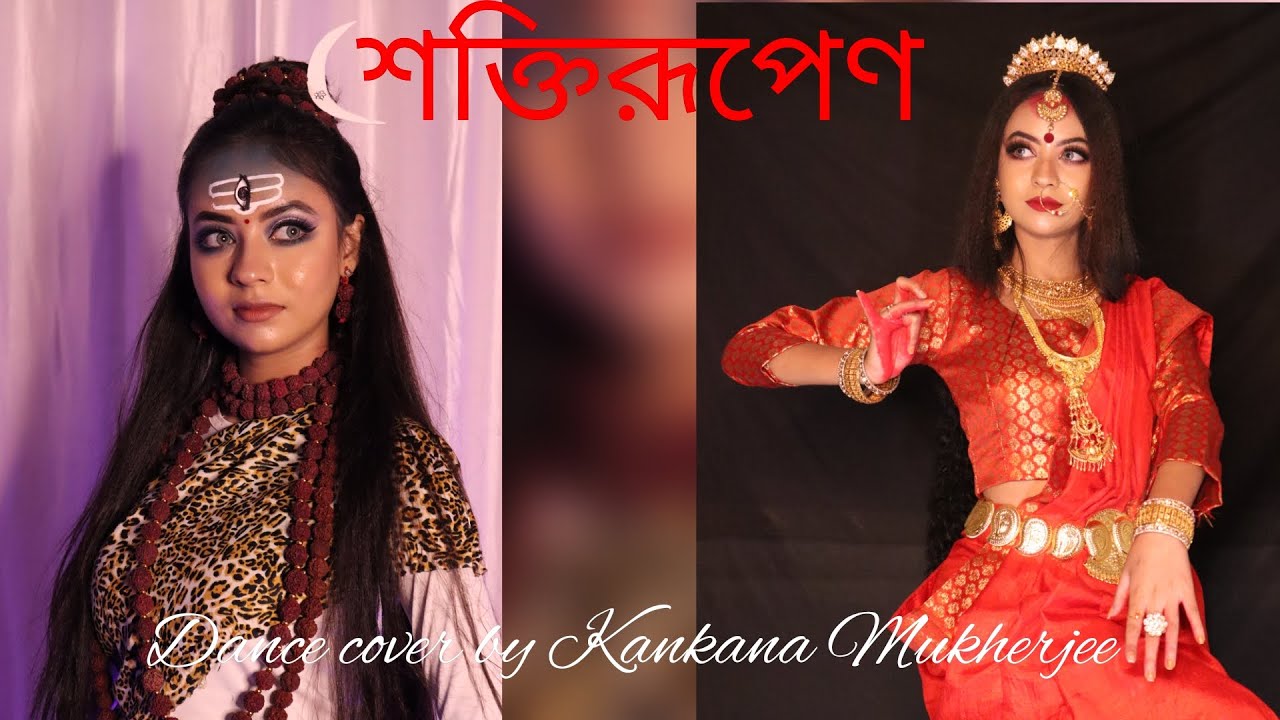 Shaktirupeno\Bolo har har x AigiriNandini x Har har Shivshankar\Dance cover by Kankana Mukherjee ...