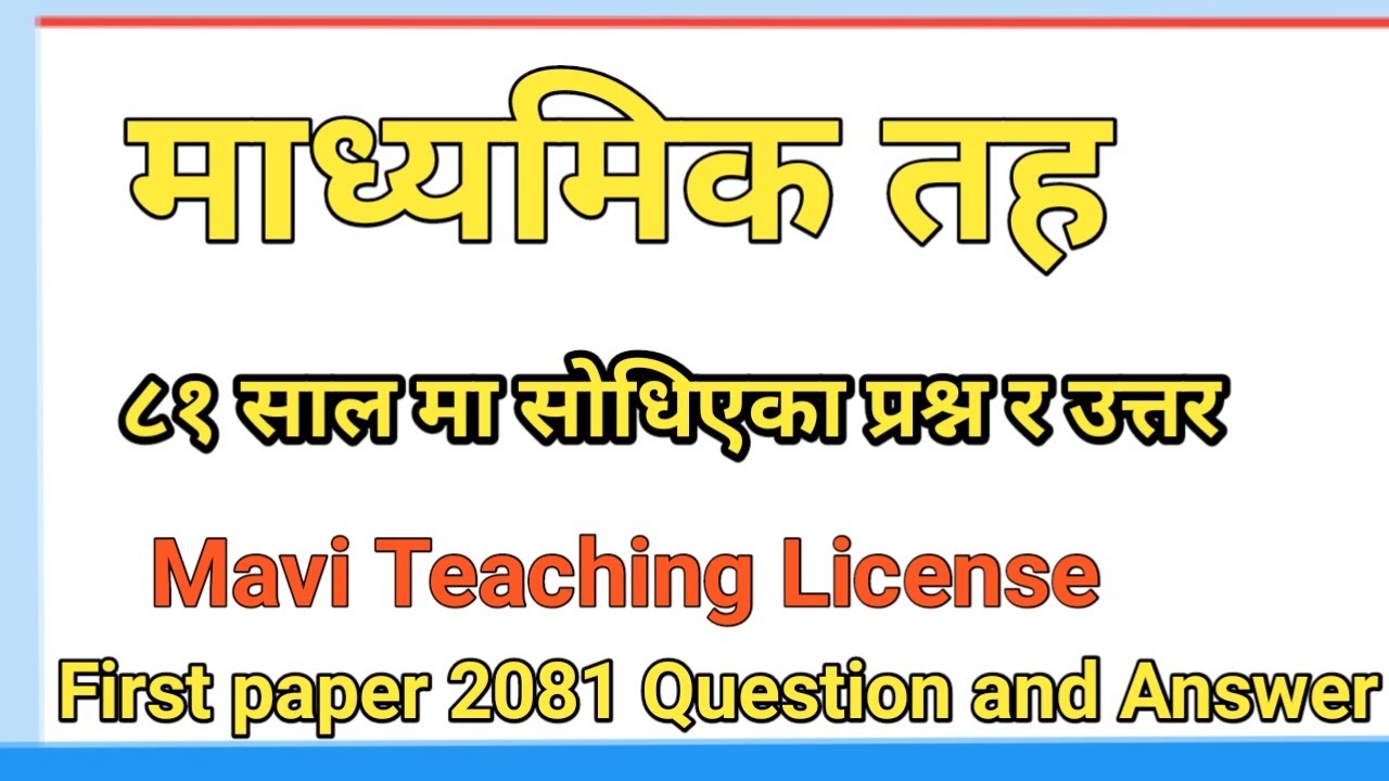 Mavi licence question 2081 l Mavi teachers license question 2081 l Mabi ...