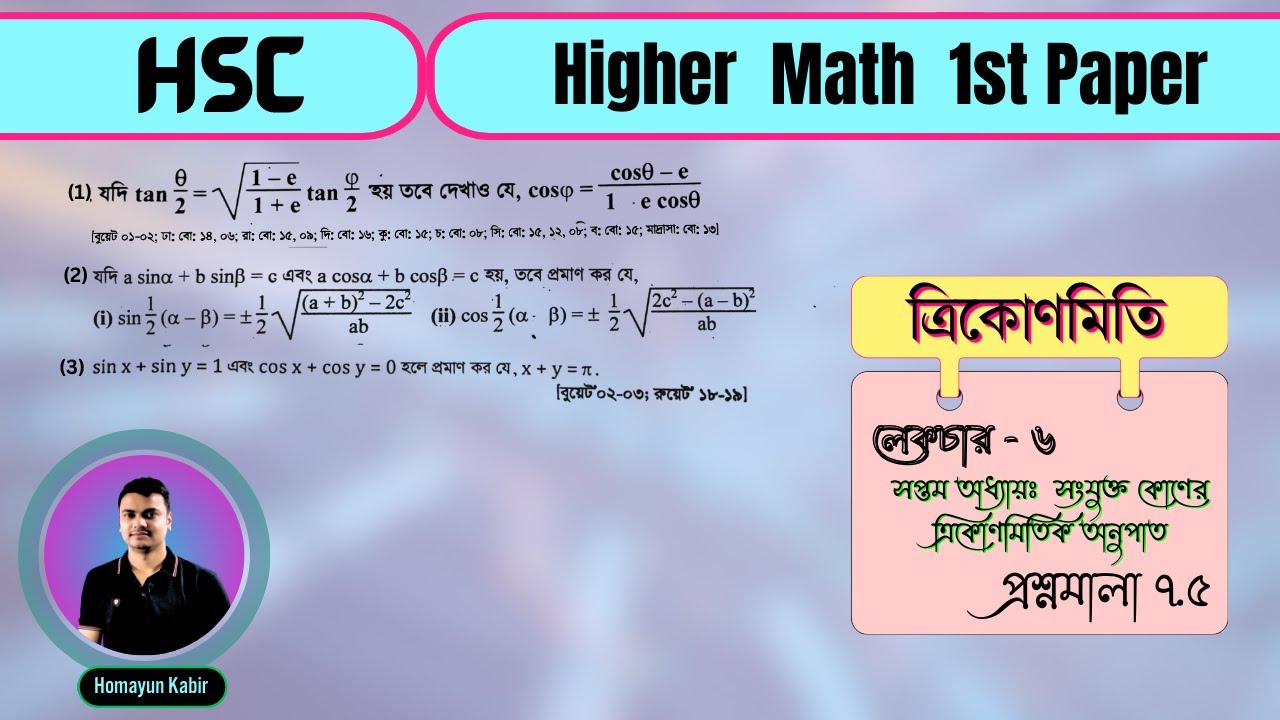 HSC Higher Math First Paper Chapter 7 | Exercise 7.5 - YouTube