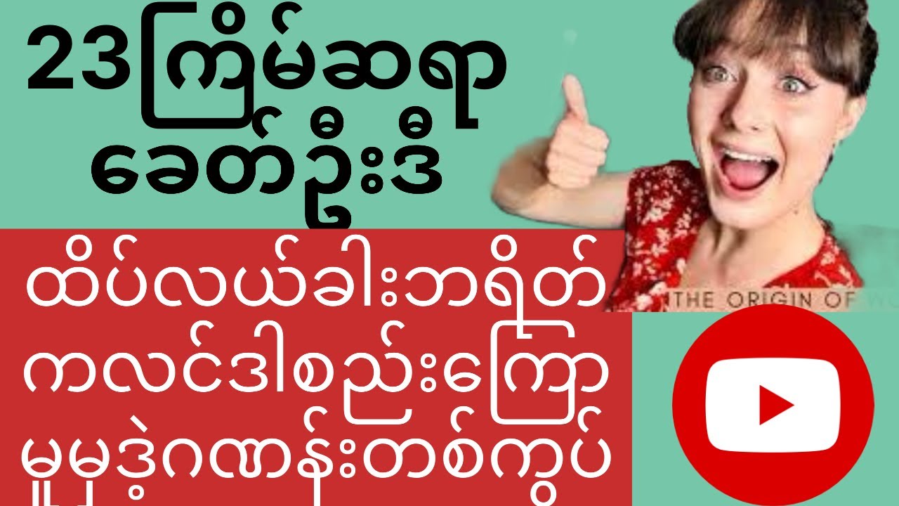 23ကြိမ်ဆရာခေတ်ဦးဒီ ထိပ်လယ်ခါး ကလင်ဒါ စည်းကြောမူမှဒဲ့ဂဏန်းတစ်ကွပ် 3d ခ