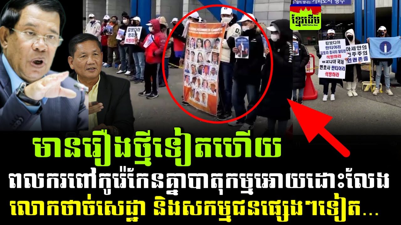 Cambodian Workers in Korea demand Release of Thach Setha and other ...