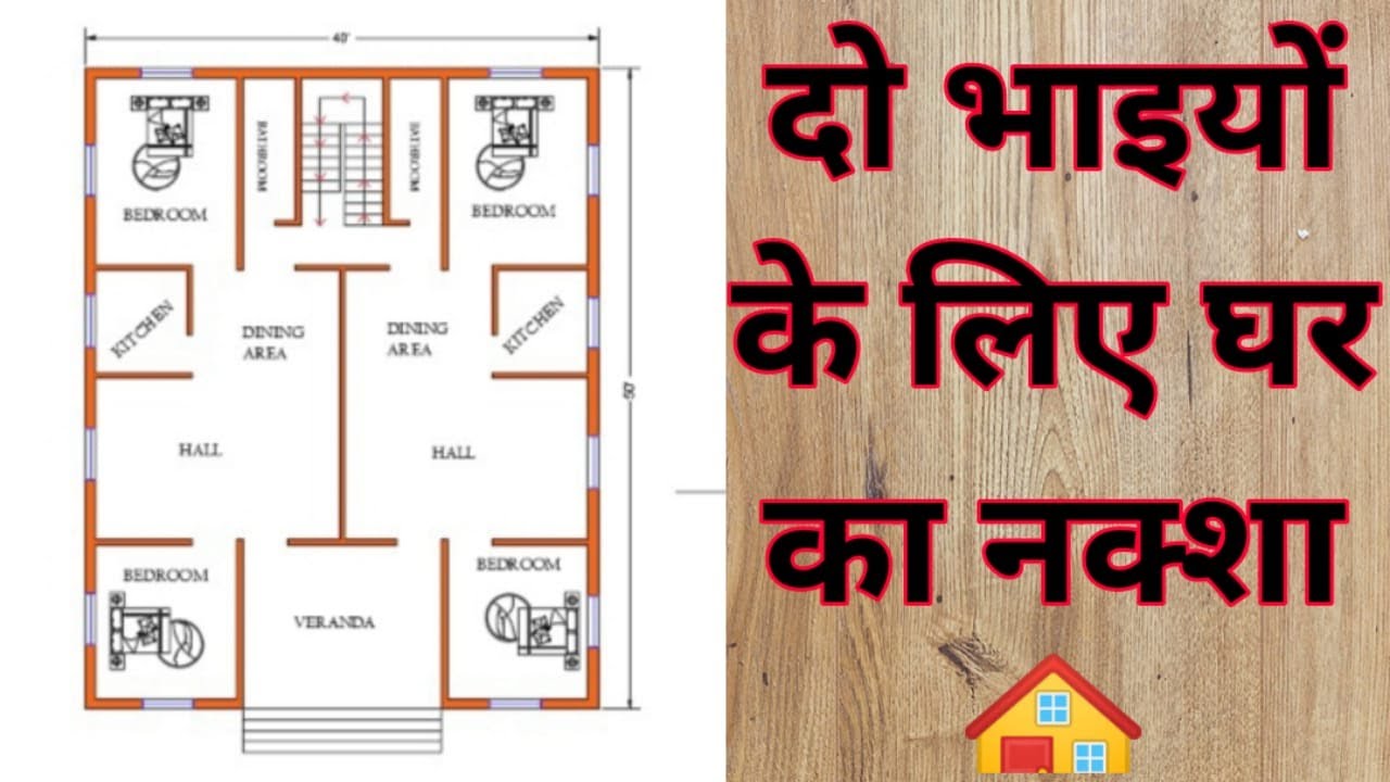 40'X50' House Plan design ! Two brothers house planning with 4bhk - YouTube