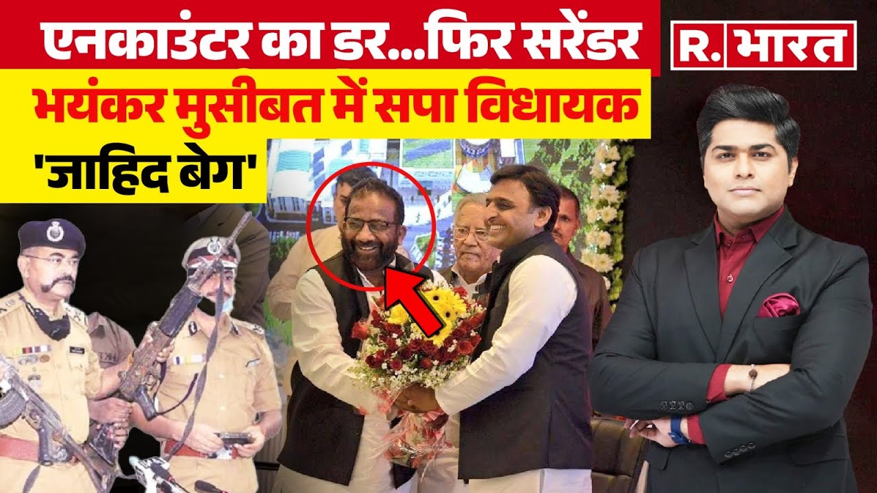 सपा विधायक Zahid Beg के घर में गृह सहायिका की लाश, सरेंडर के बाद भी ...