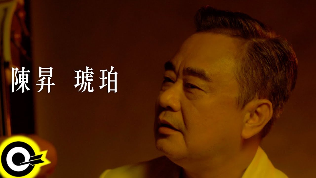 陳昇 Bobby Chen【琥珀】Official Music Video - YouTube