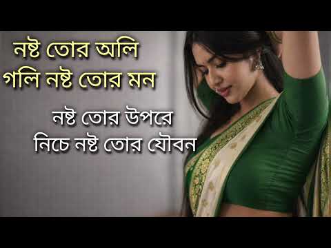 নষ্ট তোর অলি গলি | নষ্ট তোর মন | Bangla Sad Folk Song | Jaman Chishty 2026 