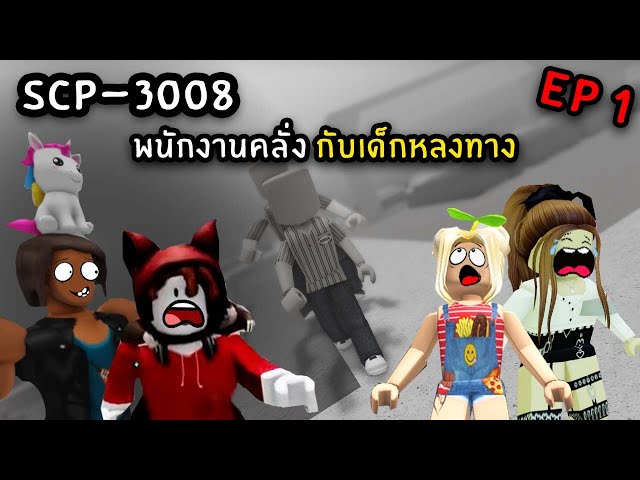 Ep1 พนักงานคลั่ง กับเด็กหลงทาง | Roblox Scp-3008