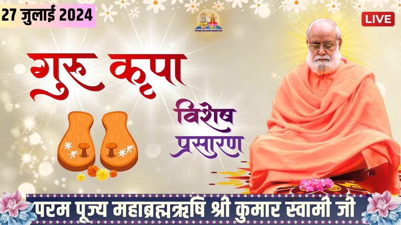गुरु कृपा का विशेष प्रसारण | Mahabrahmrishi Shree Kumar Swami Ji LIVE ...