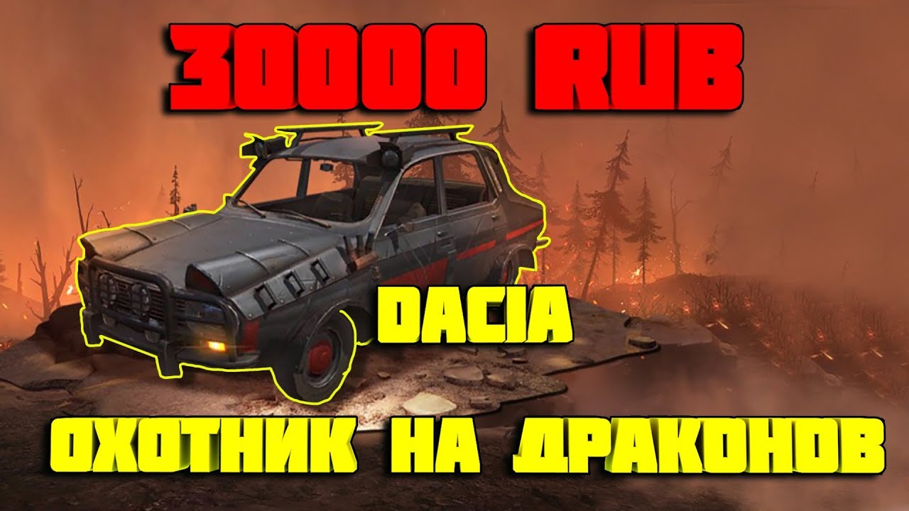 30000 RUB DACIA 30000-rub-dacia