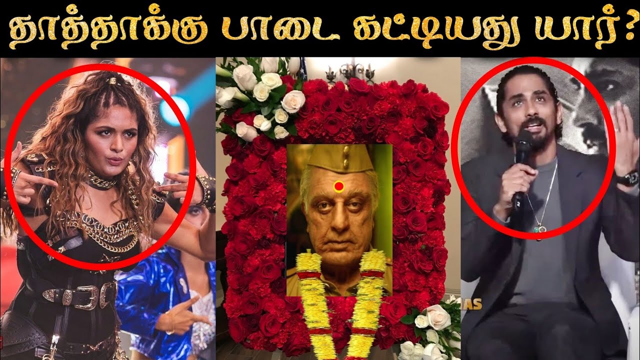 INDIAN தாத்தாக்கு பாடை கட்டியது யாரு? | Why Indian 2 Is Flop? | R&J 2.0 ...