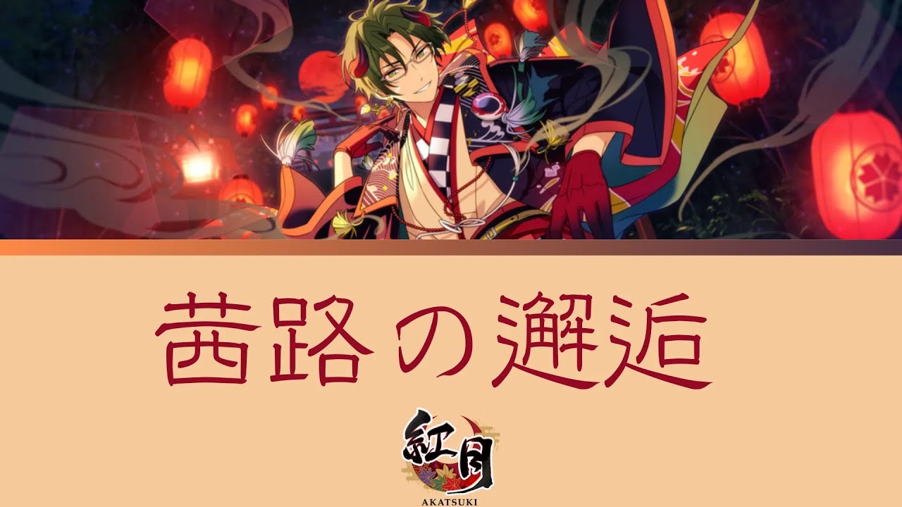 【แปลไทย】Hasumi Keito -『Akaneji no Kaikou』 ES! - YouTube Music