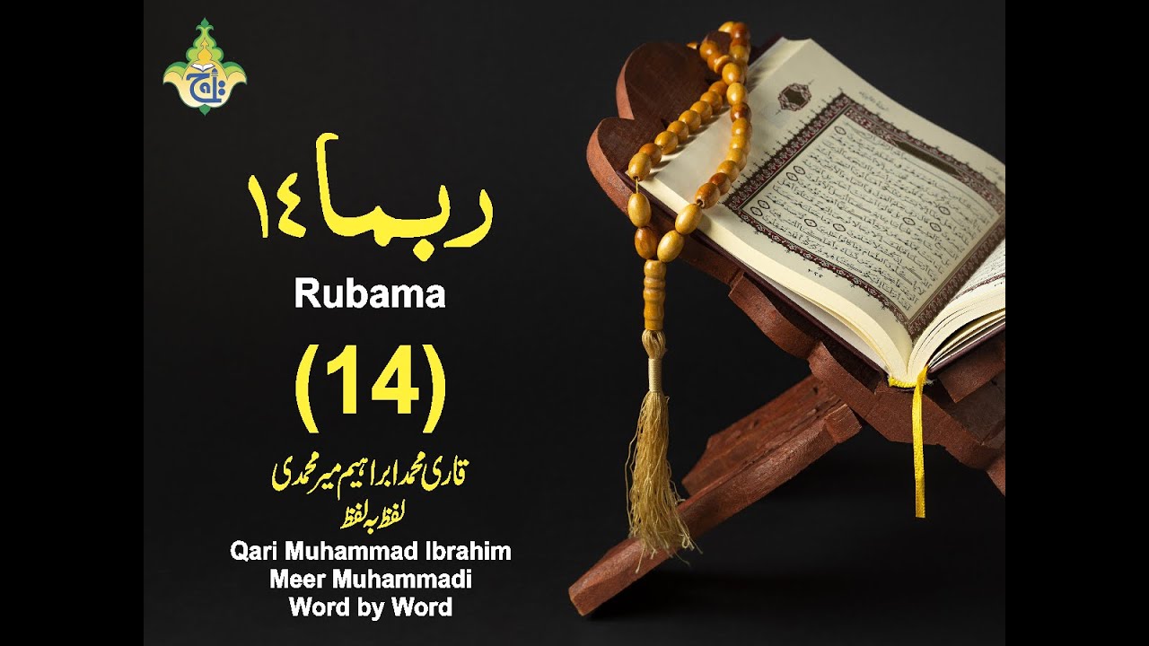 Para 14 Full | Learn Quran Word by Word | Qari Abdul Rahim | Para 14 ...